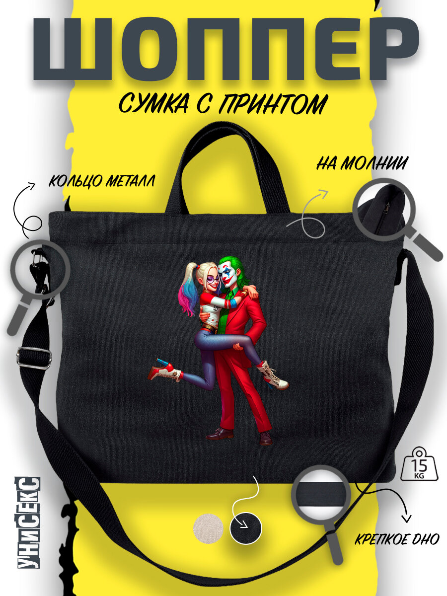 Сумка  шоппер y2k через плечо Джокер Joker Харли Квинн Harley Quinn