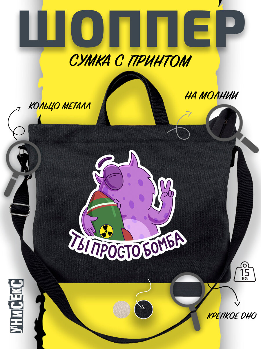 Сумка  шоппер y2k через плечо с Boom ты просто бомба