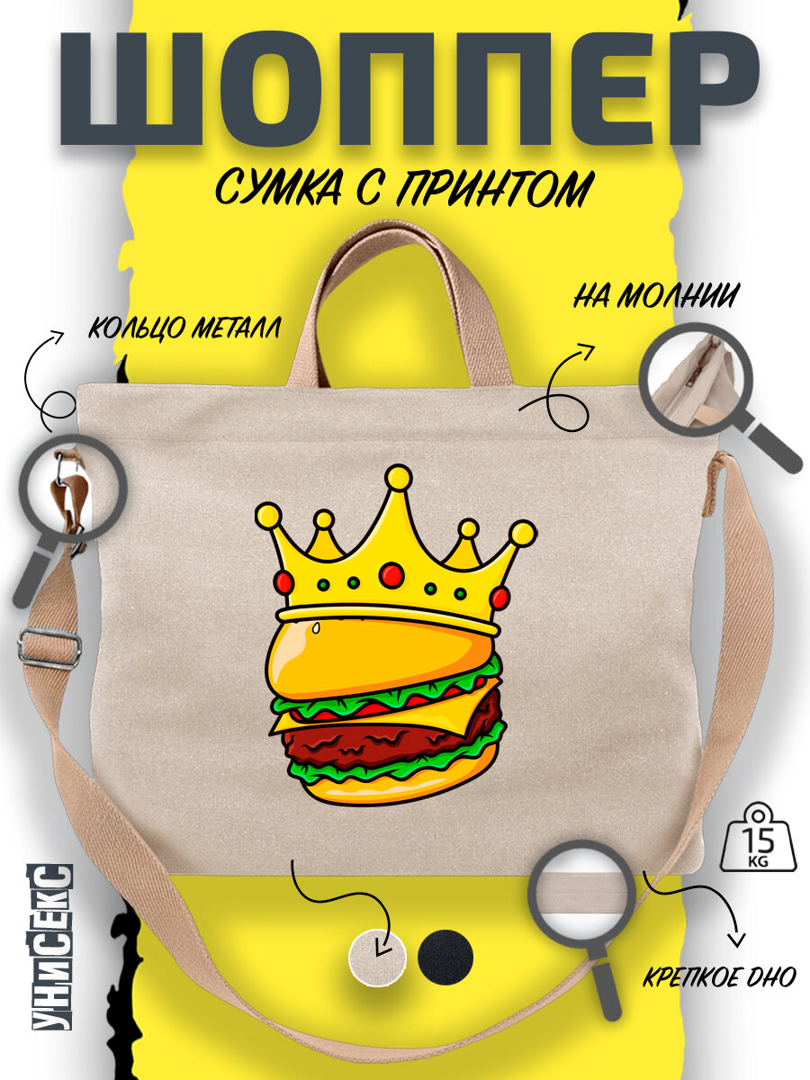 Сумка  шоппер y2k через плечо с бургером