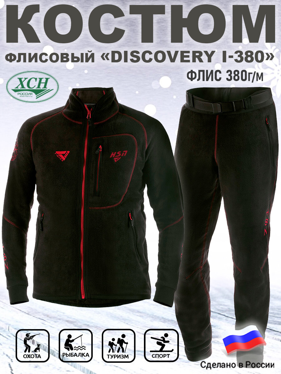 Костюм ХСН флисовый Discovery I-380 толстовка с карманами брюки с ремнём для охоты рыбалки туризма
