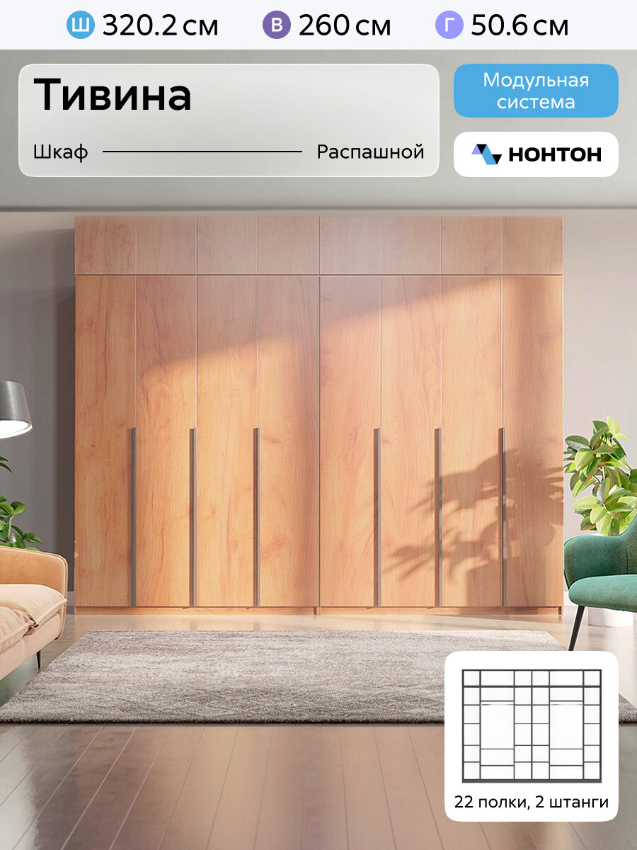 Шкаф для одежды распашной Нонтон Тивина, с антресолью, 2 шт, 320 см, 22 полки и 2 штанги, дуб золотой