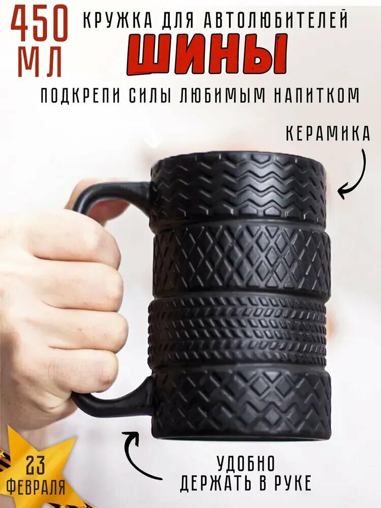 Кружка "Автолюбитель", керамика, 400мл, мужская, чёрный, Эврика