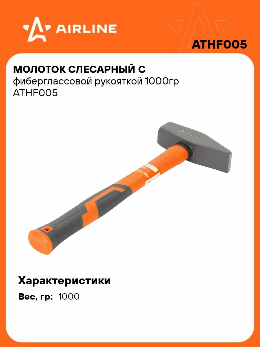 Молоток 4 шт слесарный с фиберглассовой рукояткой 1000гр AIRLINE ATHF005
