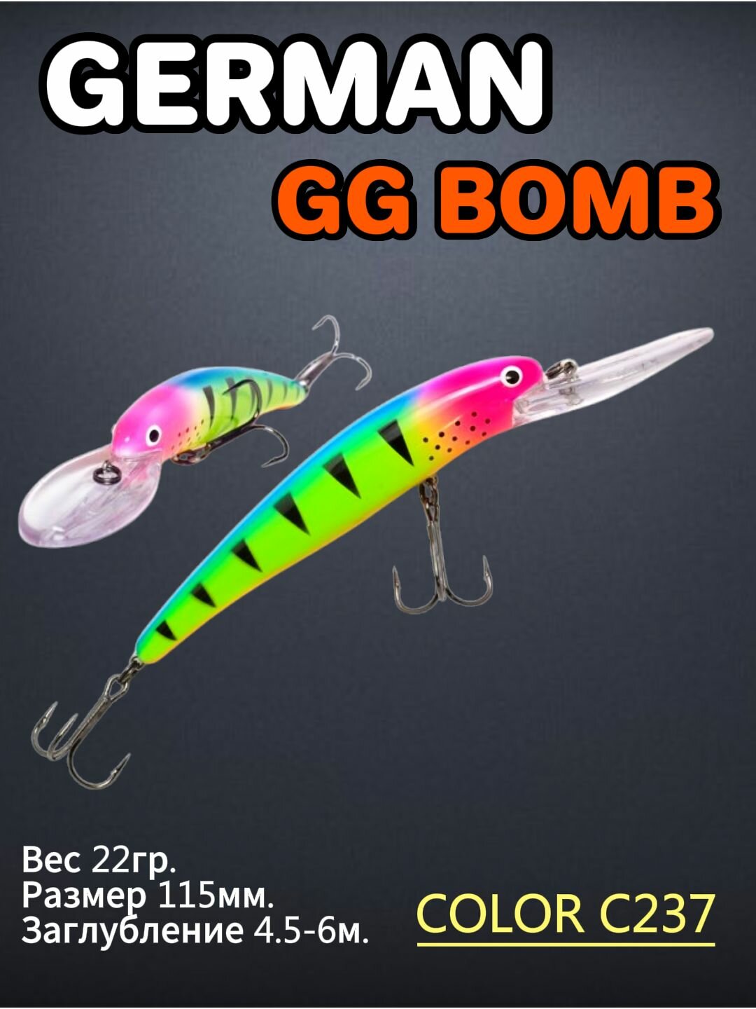 Воблер German GG Bomb C237 115 мм/Воблер Bomber Deep Long A B24A