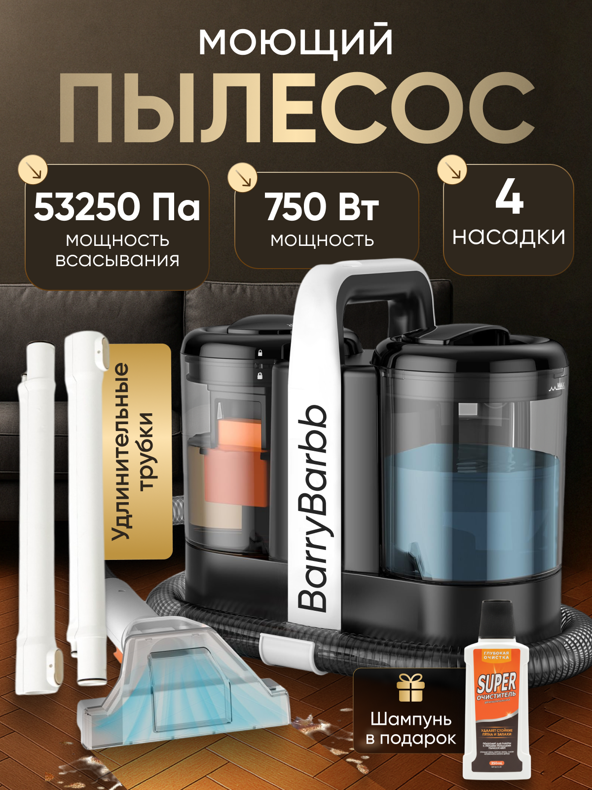 Моющий пылесос BarryBarbb K-1 с удлинительными трубками и насадкой для мытья окон мощность всасывания 750Вт