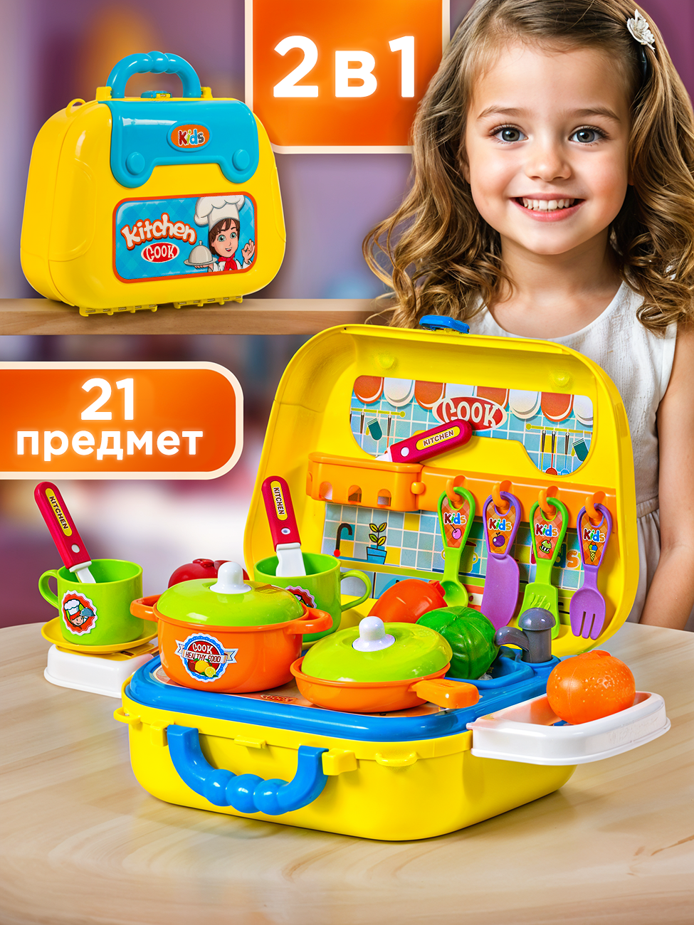 Кухня детская игровая, посудка детская игрушечная, 21 предмет, в чемоданчике