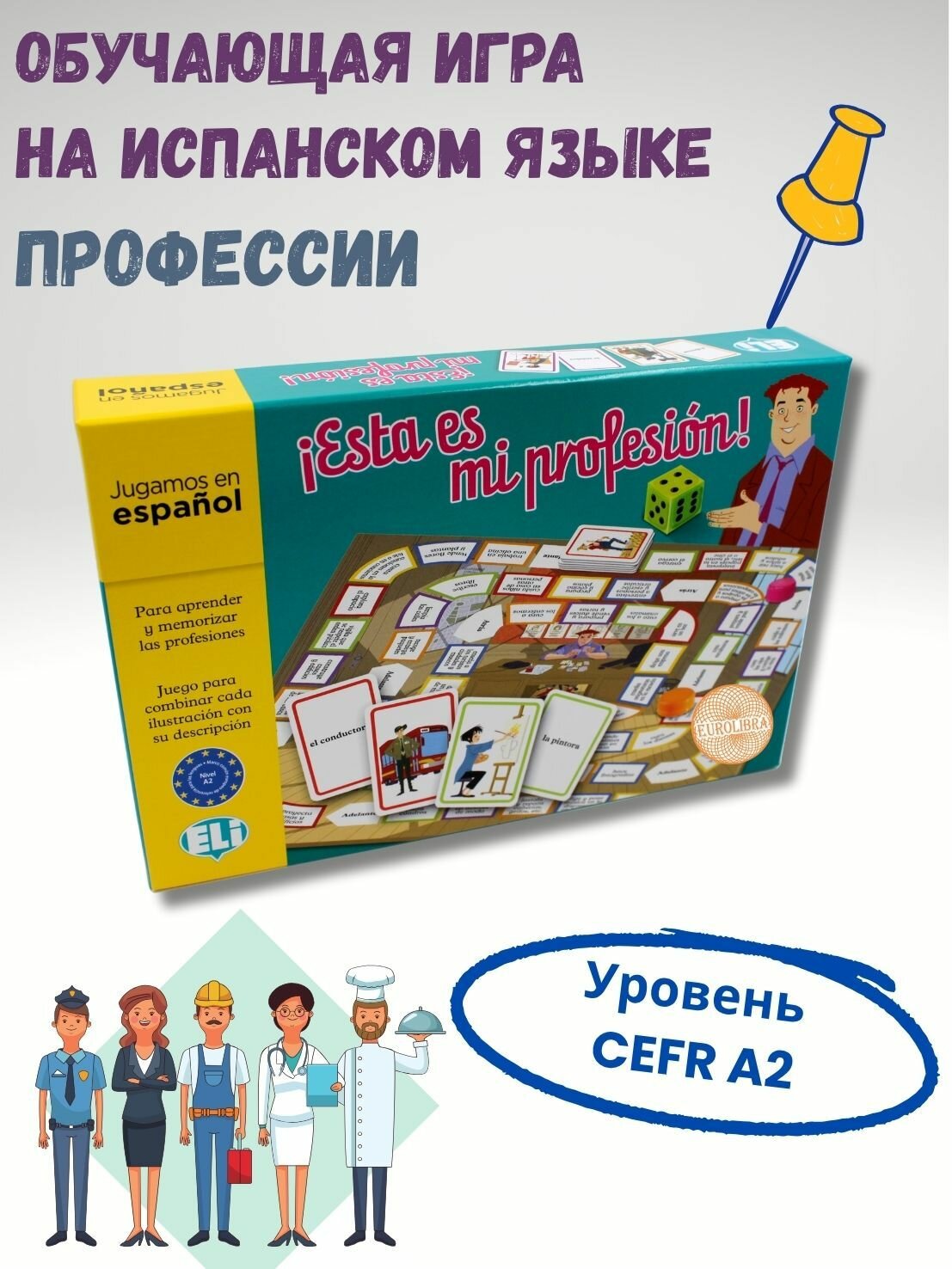 Esta es mi profesion! (A2) / Обучающая игра на испанском языке "Профессии"