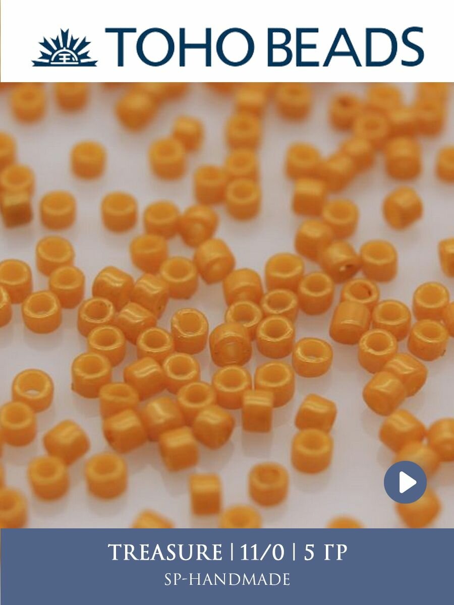 Бисер Toho Treasure 11/0 TT-01-1606 Opaque Tuscan Orange Luster 5 гр (Япония)