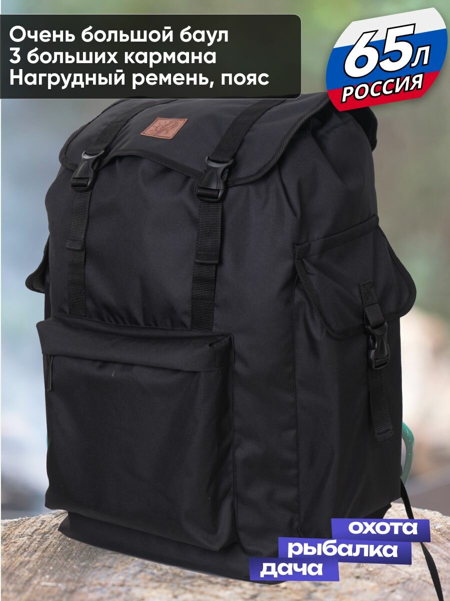 Рюкзак походный для охоты и рыбалки 65 литров баул туристический вещмешок рюкзак дорожный