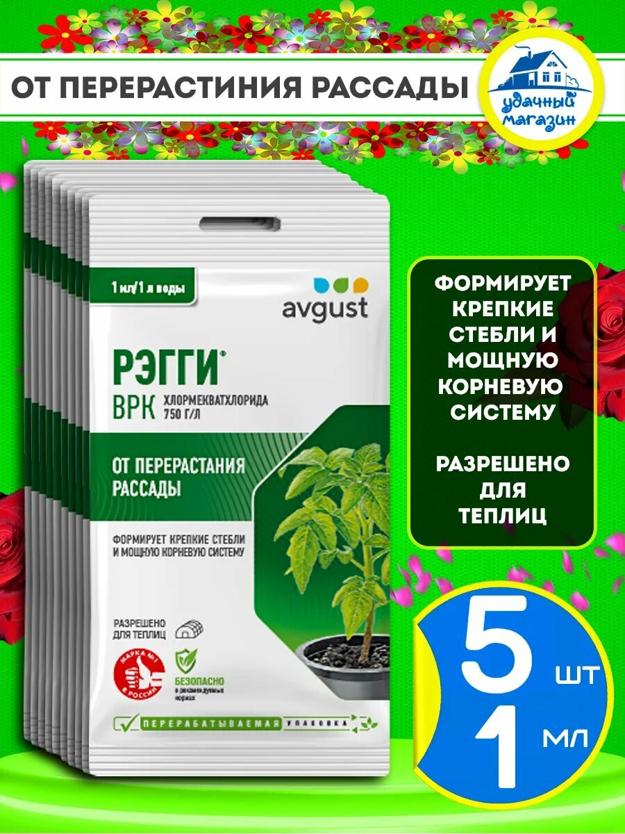 Регулятор роста растений от перерастания рассады рэгги