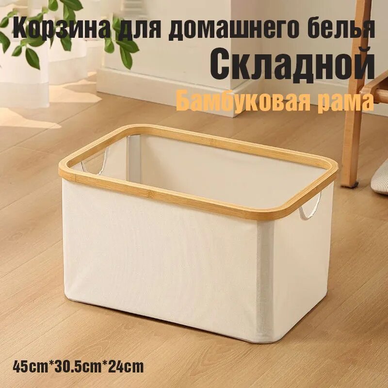 Корзина для белья "Белый лен", складная, 40 л, бамбук/текстиль, белая