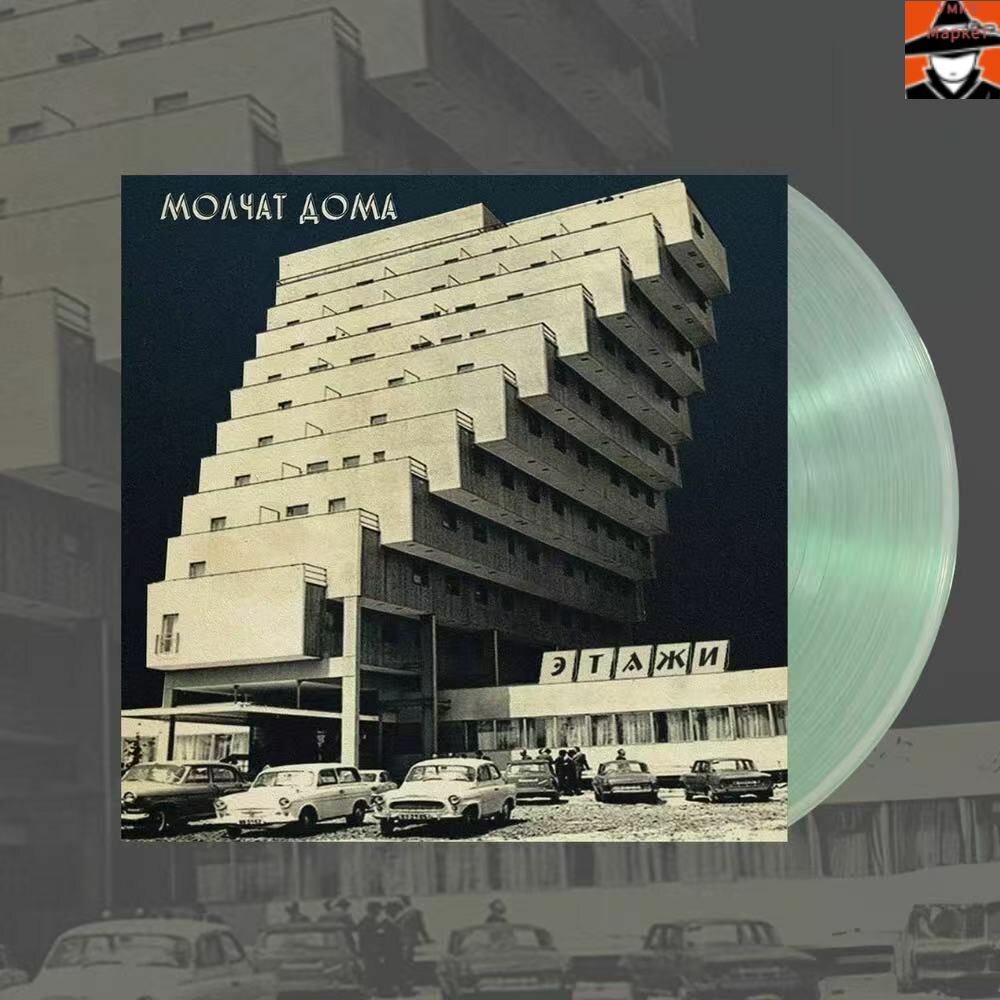 Виниловая пластинка Molchat Doma Этажи (LP, Зеленый винил) Пост-панк, холодная волна