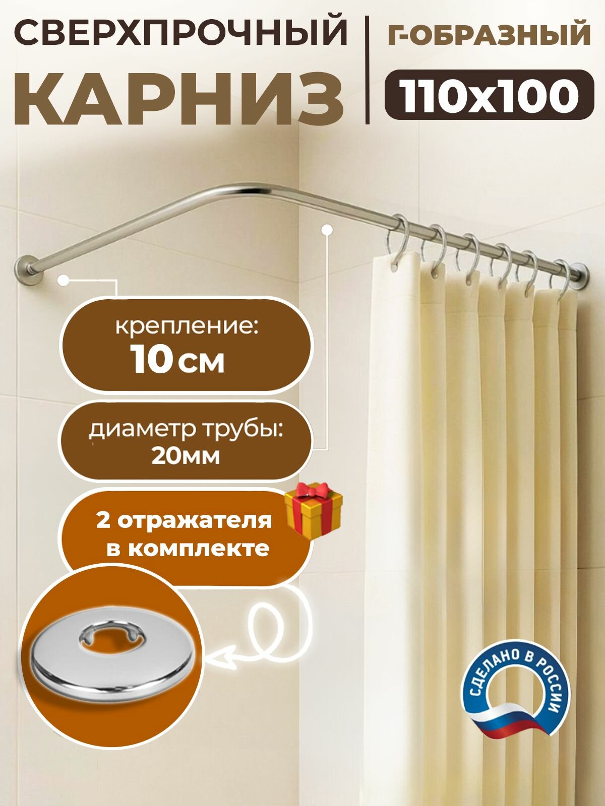 Карниз для ванной 110 х 100 см Г образный (труба 20 мм, крепление 10 см) усиленный, нержавеющая сталь (штанга для шторы душевой и ванны, карниз нержавейки для душа)