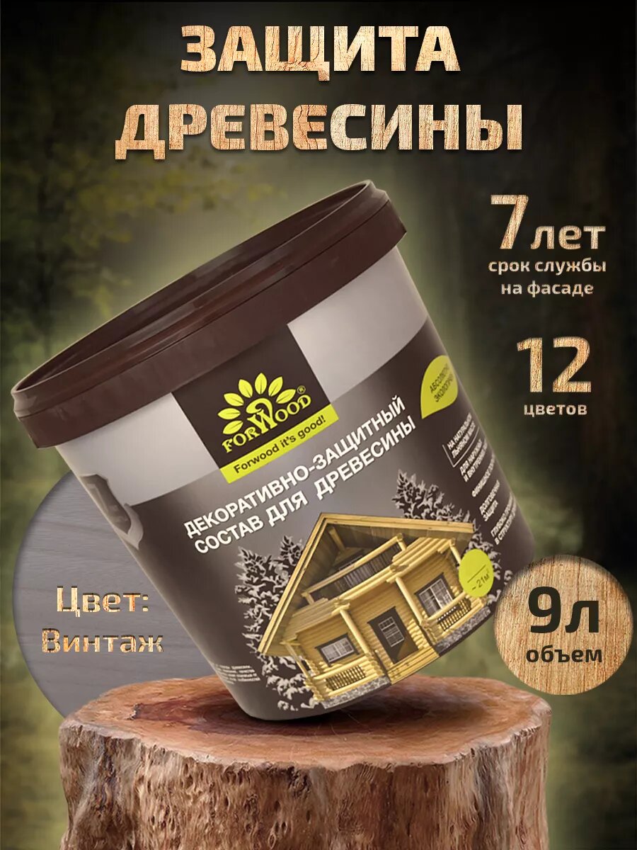 Пропитка для дерева антисептик винтаж FORWOOD 9 л