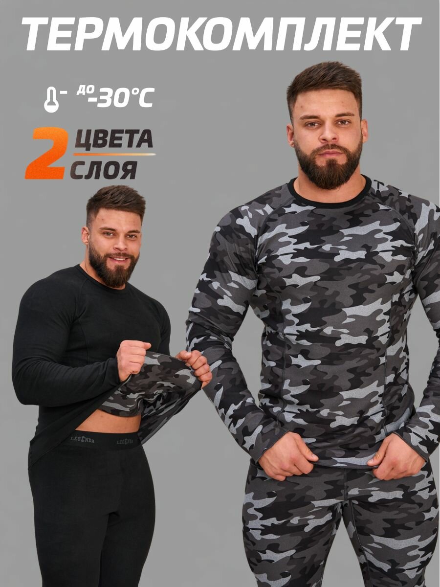 Комплект термобелья Legenda