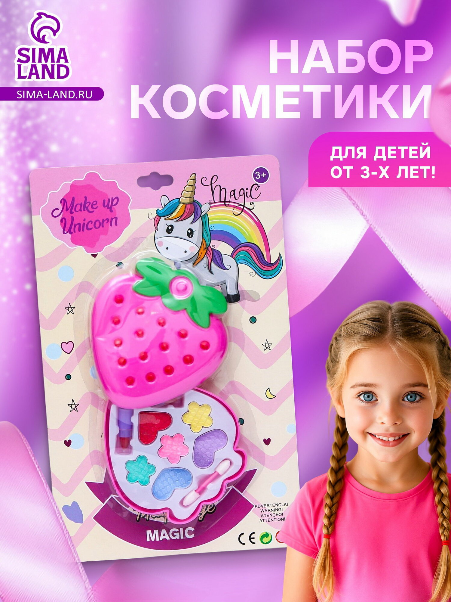 Набор косметики для девочки "Клубничка", тематика праздника: 8 марта