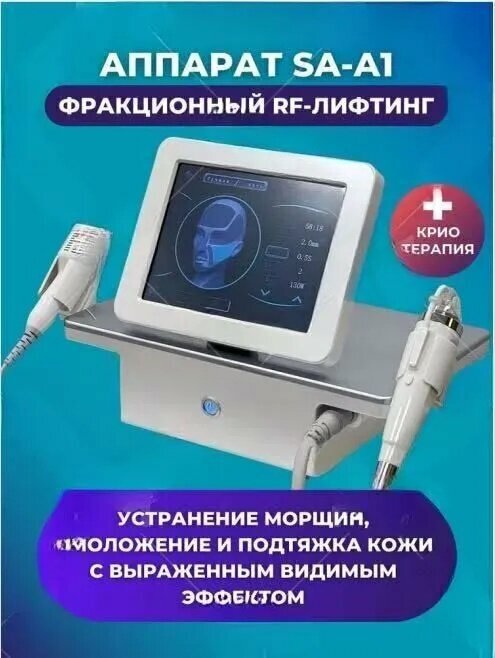 Косметологический комбайн