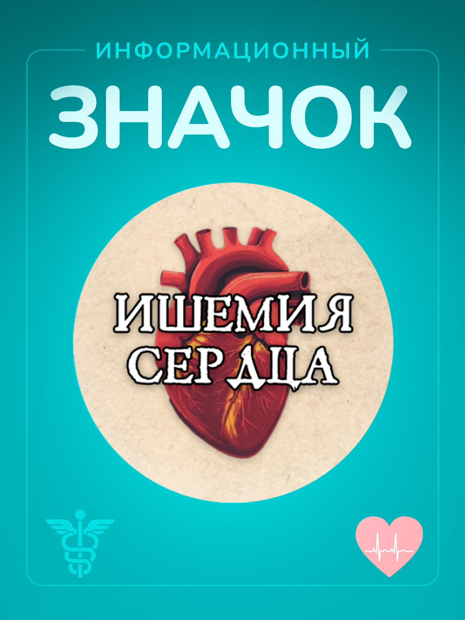 Значок