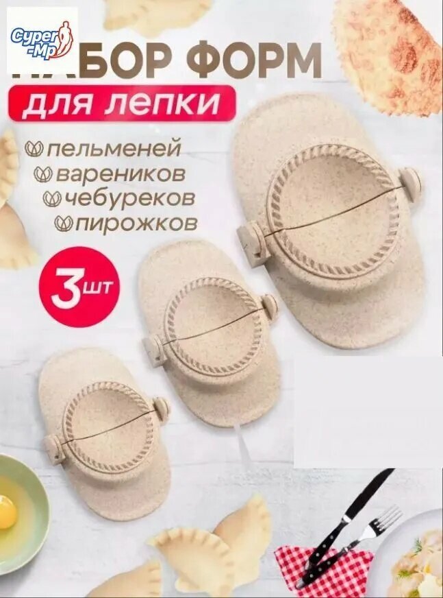 Кулинарная форма 3 шт