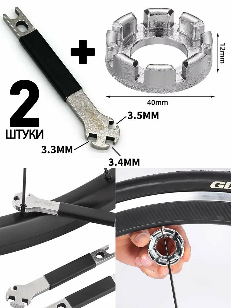 Ключ для спиц и ниппеля велосипеда,2 штуки