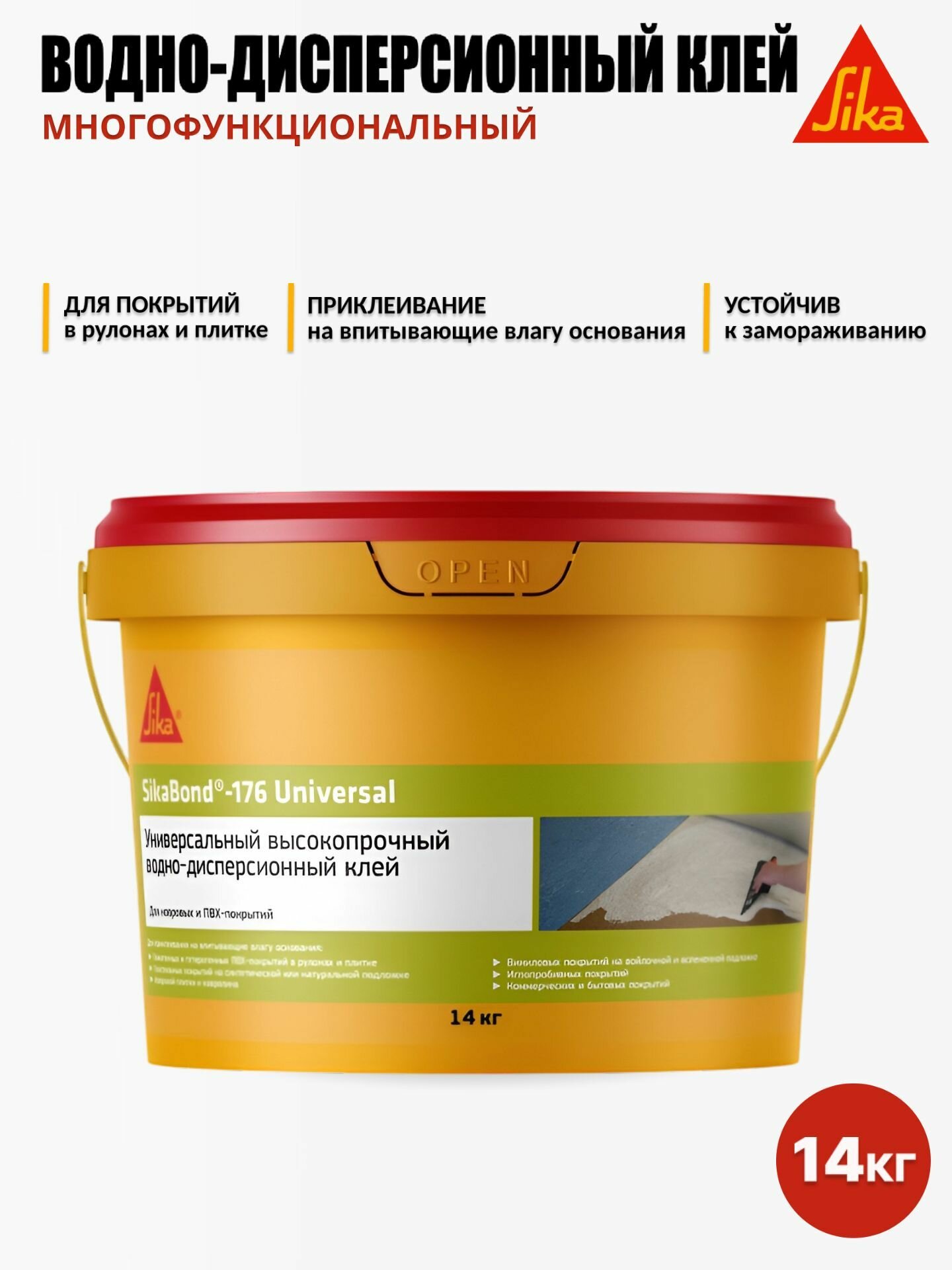 SikaBond-176 Universal Универсальный высокопрочный водно-дисперсионный клей для ковровых и ПВХ-покрытий