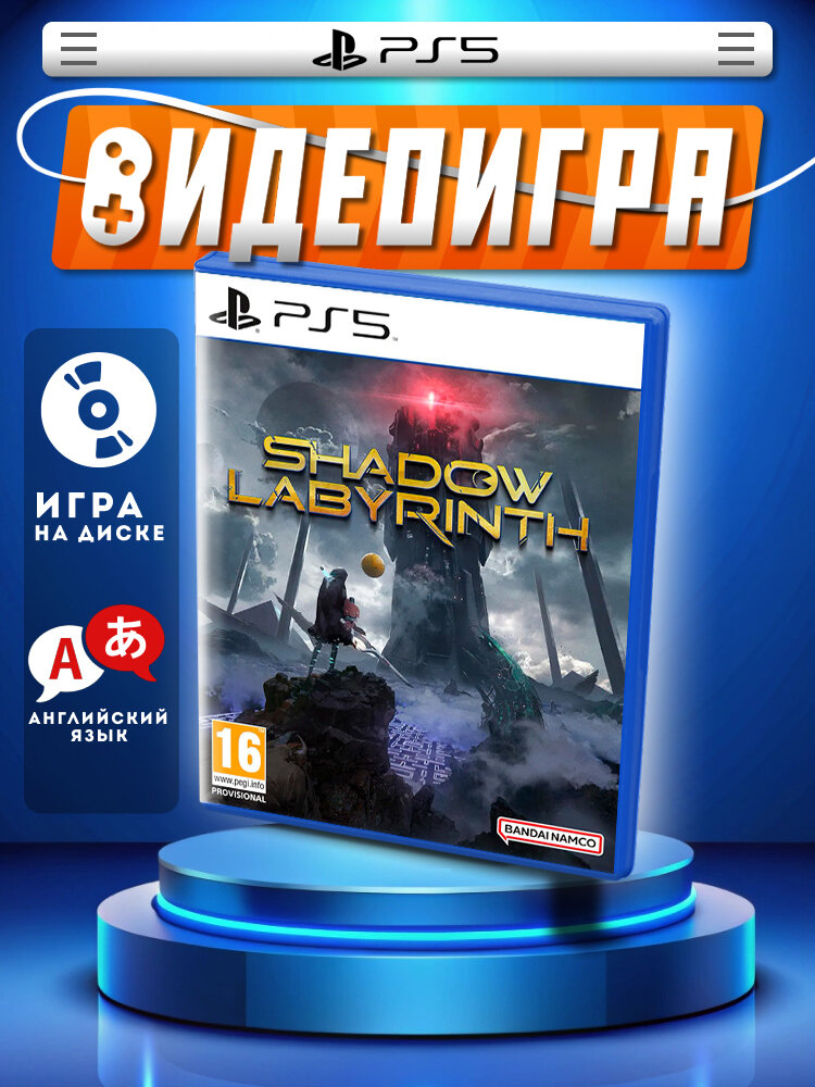 Shadow Labyrinth (PS5)