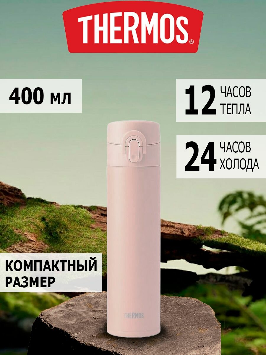 Термокружка автомобильная для кофе и чая Thermos JNI 0,4 литра маленькая с собой 562562 Оригинал