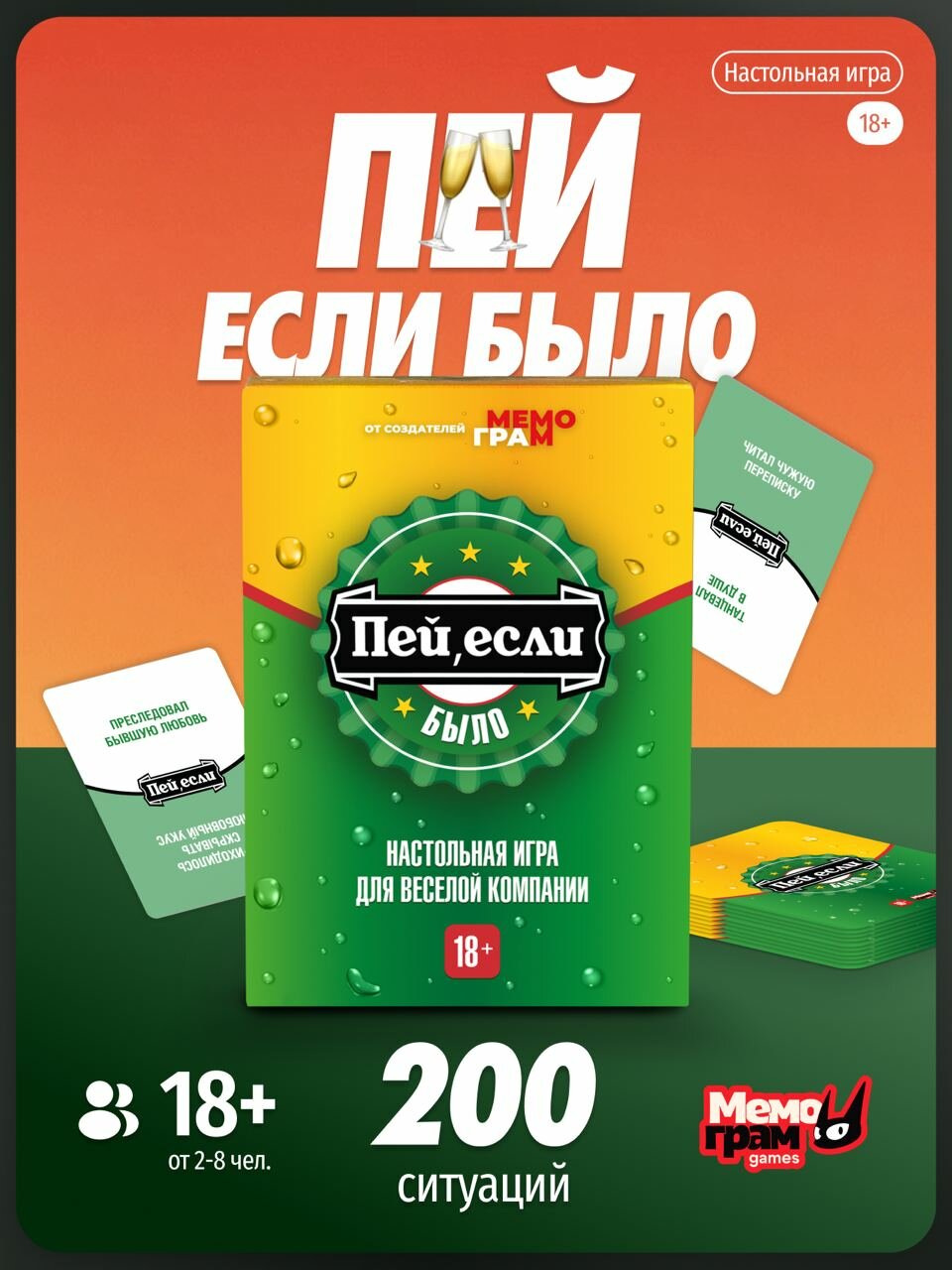 Настольная алкогольная игра для взрослых Пей если было на вечеринку, на корпоратив от Мемограм