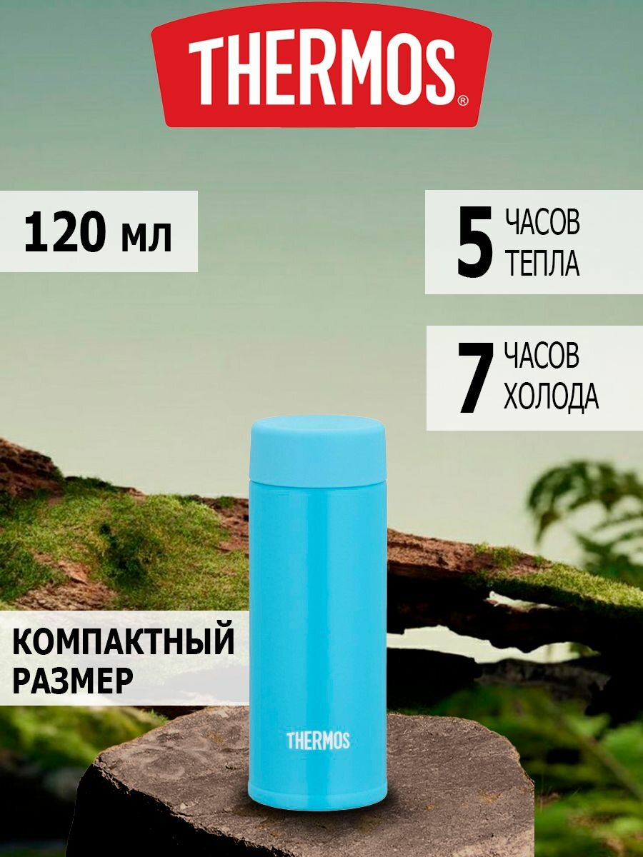 Термокружка Thermos JOJ-120 LB для чая и кофе 0,12 л, голубой 562470
