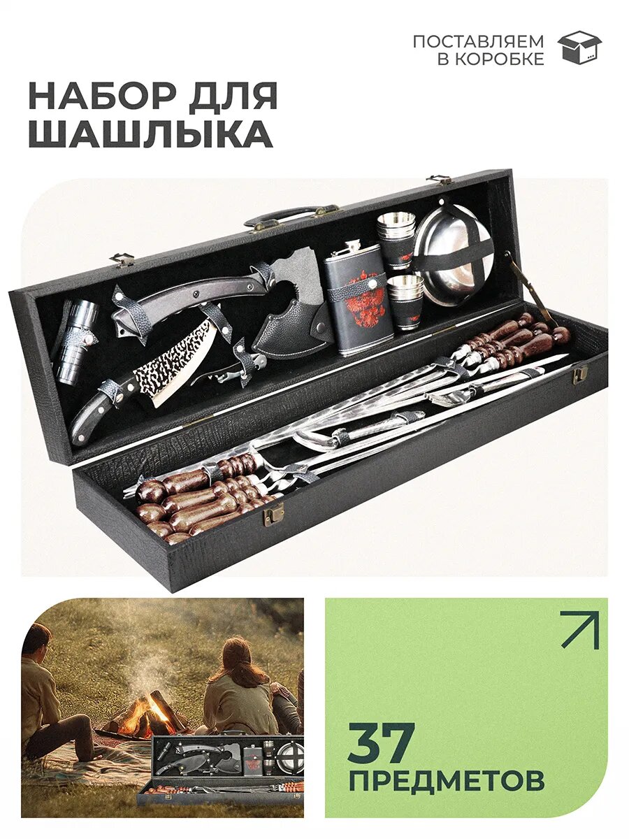 Шашлычный набор шампуров для шашлыка подарочный