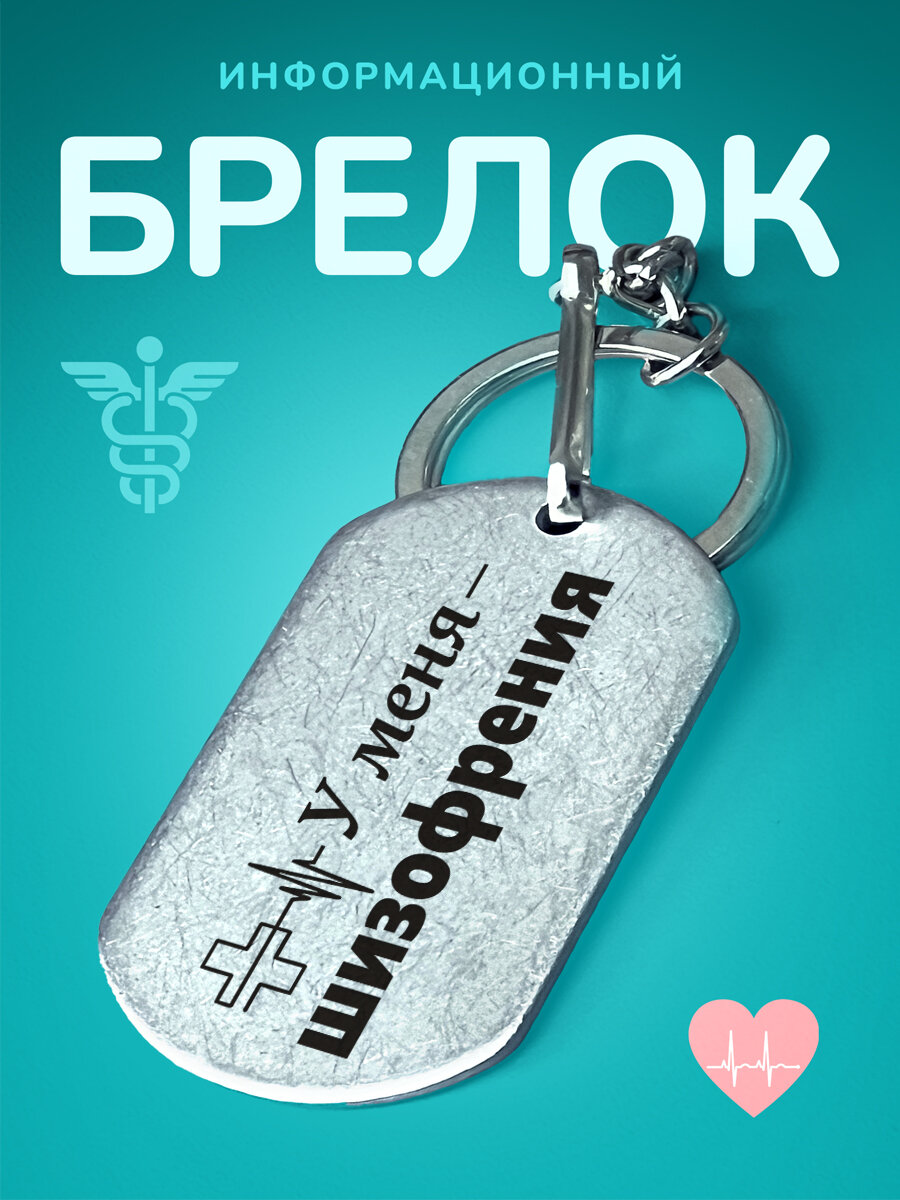 Брелок IREVIVE