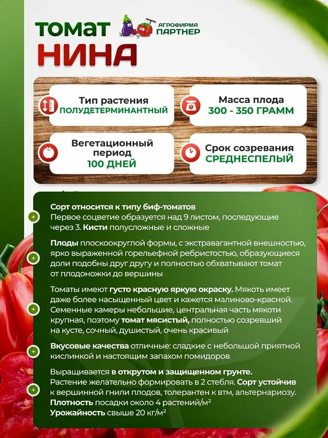 Семена томат Нина (2 упаковки), Агрофирма Партнер — фото 1