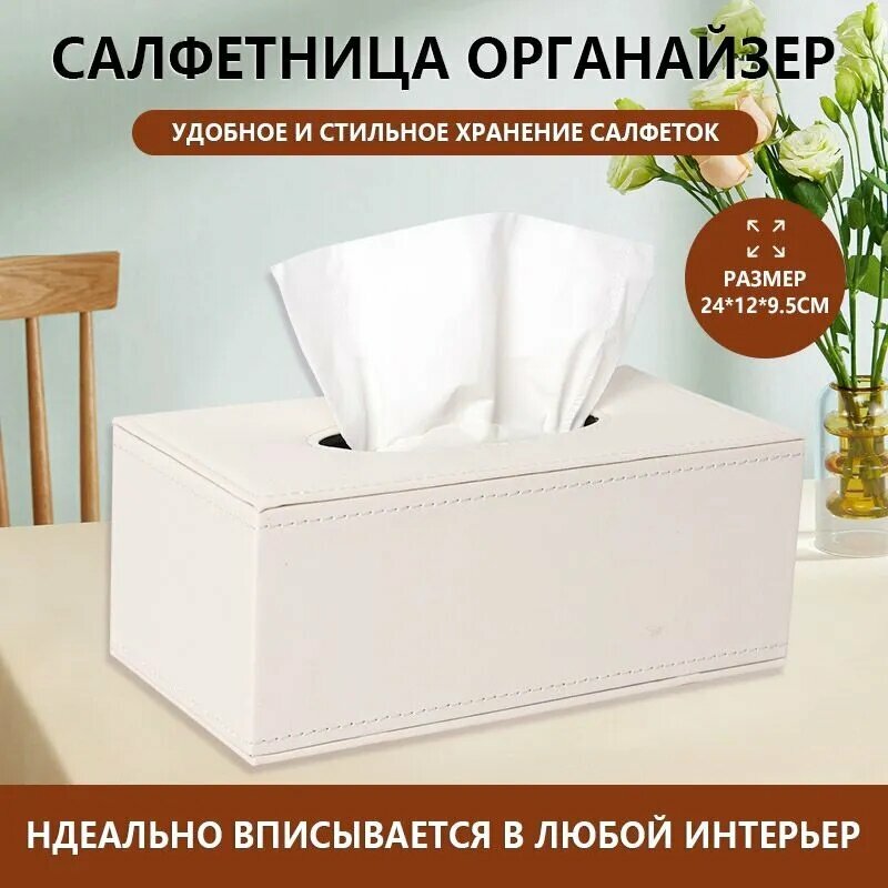 Салфетница 1 шт.