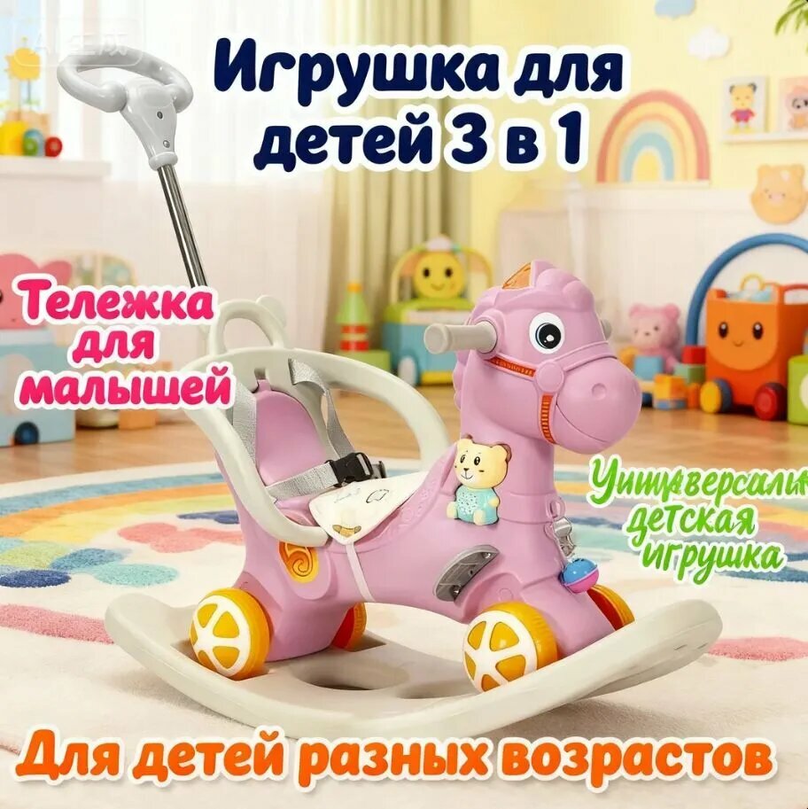 Лошадка-качалка и детская коляска с педалью-Подарки из Китая