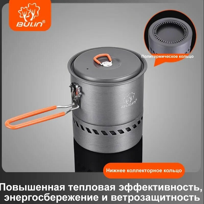 BULIN B15 S2400 Походная плита, походный котелок, набор, газовая плита, Кольцевой котел концентратора