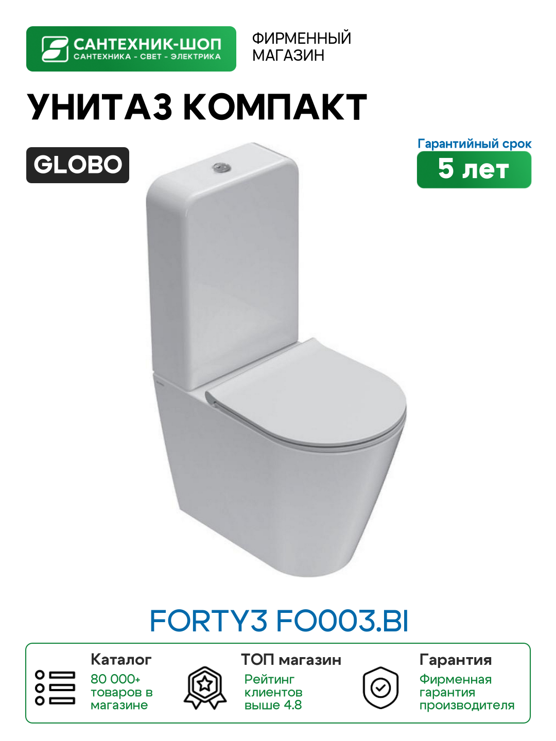 Унитаз компакт Globo Forty3 FO003. BI без бачка и сиденья фаянс напольный
