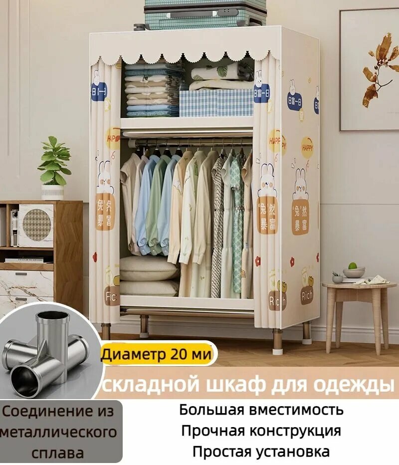 Шкаф складной 80х45х170 см, бежевый, практичный аксессуар для повседневного использования, подходит для дома и поездок