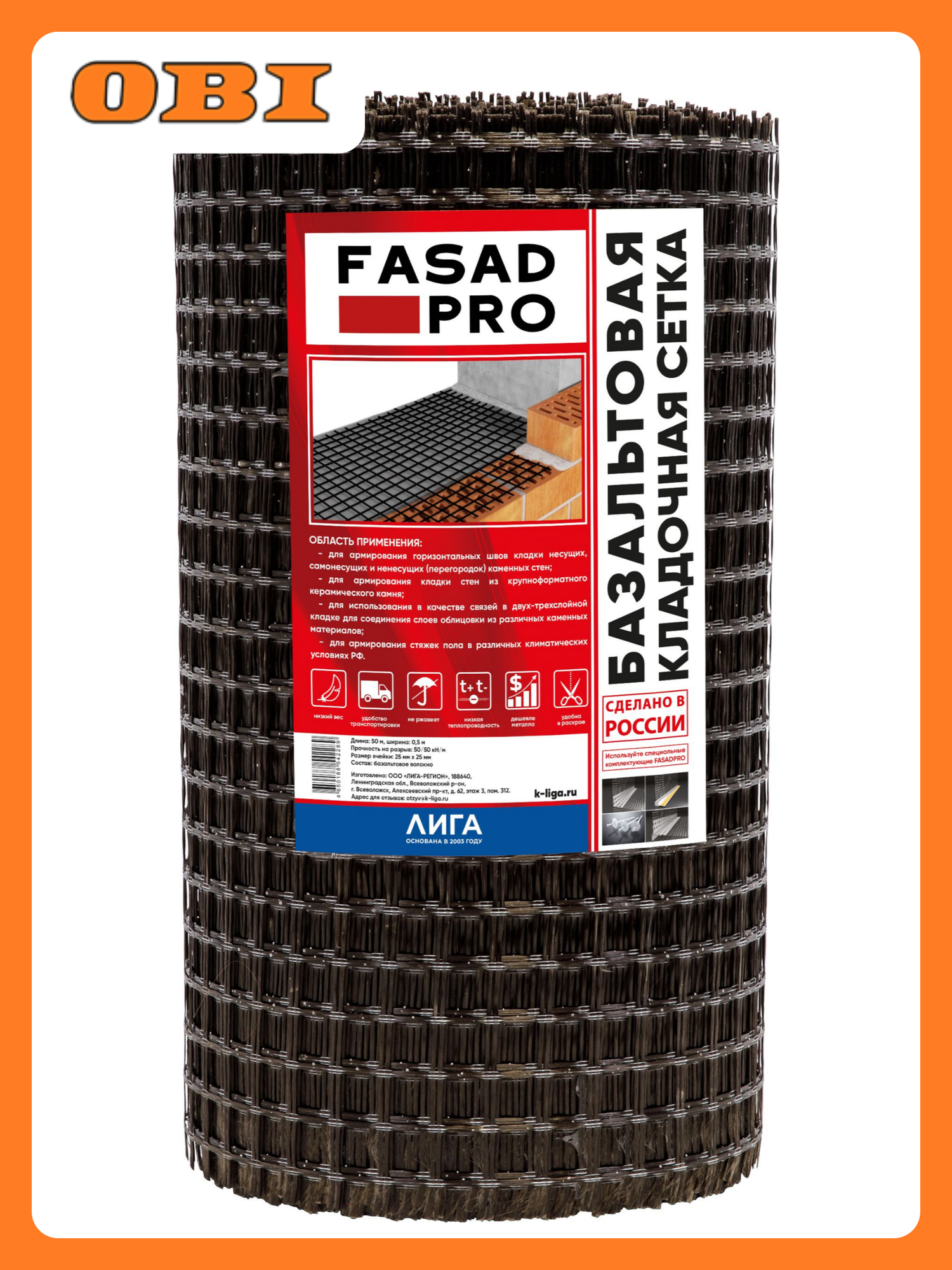 Сетка базальтовая кладочная FasadPro 25х25 мм, 0,5х50 м, 50/50 кН/м