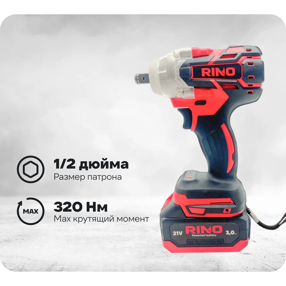 Гайковерт аккумуляторный бесщеточный RINO в кейсе, 320Нм, 21В, АКБ 3.0Ач WR1-2С WR1-2C