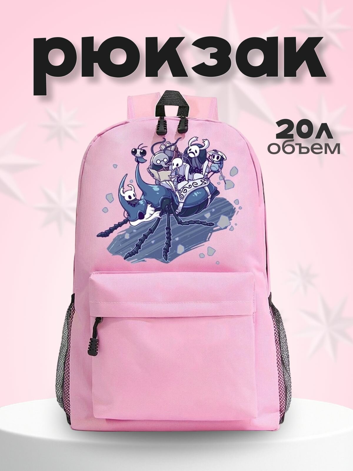 Рюкзак Герои из игры Hollow Knight розовый №4