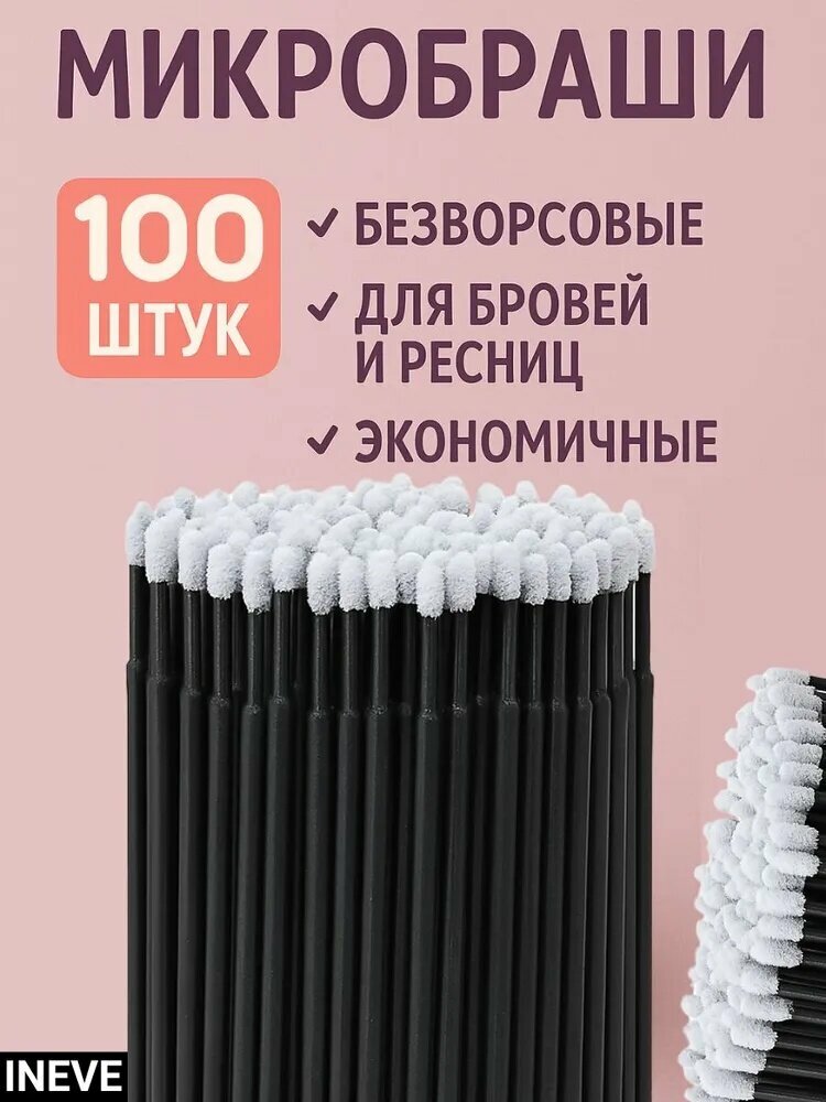 Микробраши