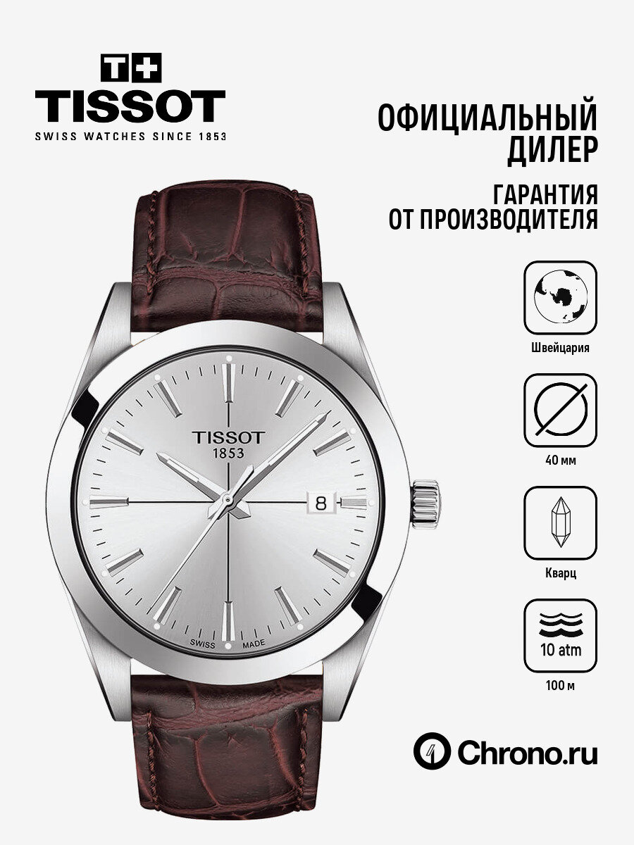  TISSOT T-Classic