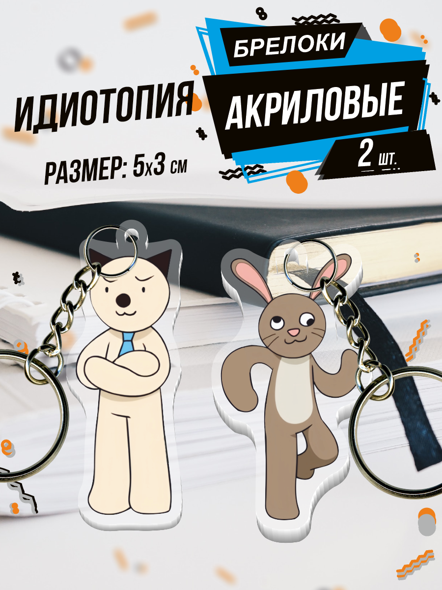 Брелок