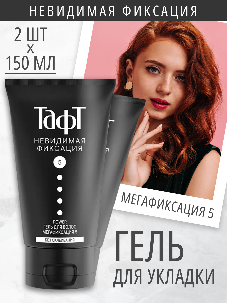 Гель Taft для укладки волос 2 шт по 150 мл