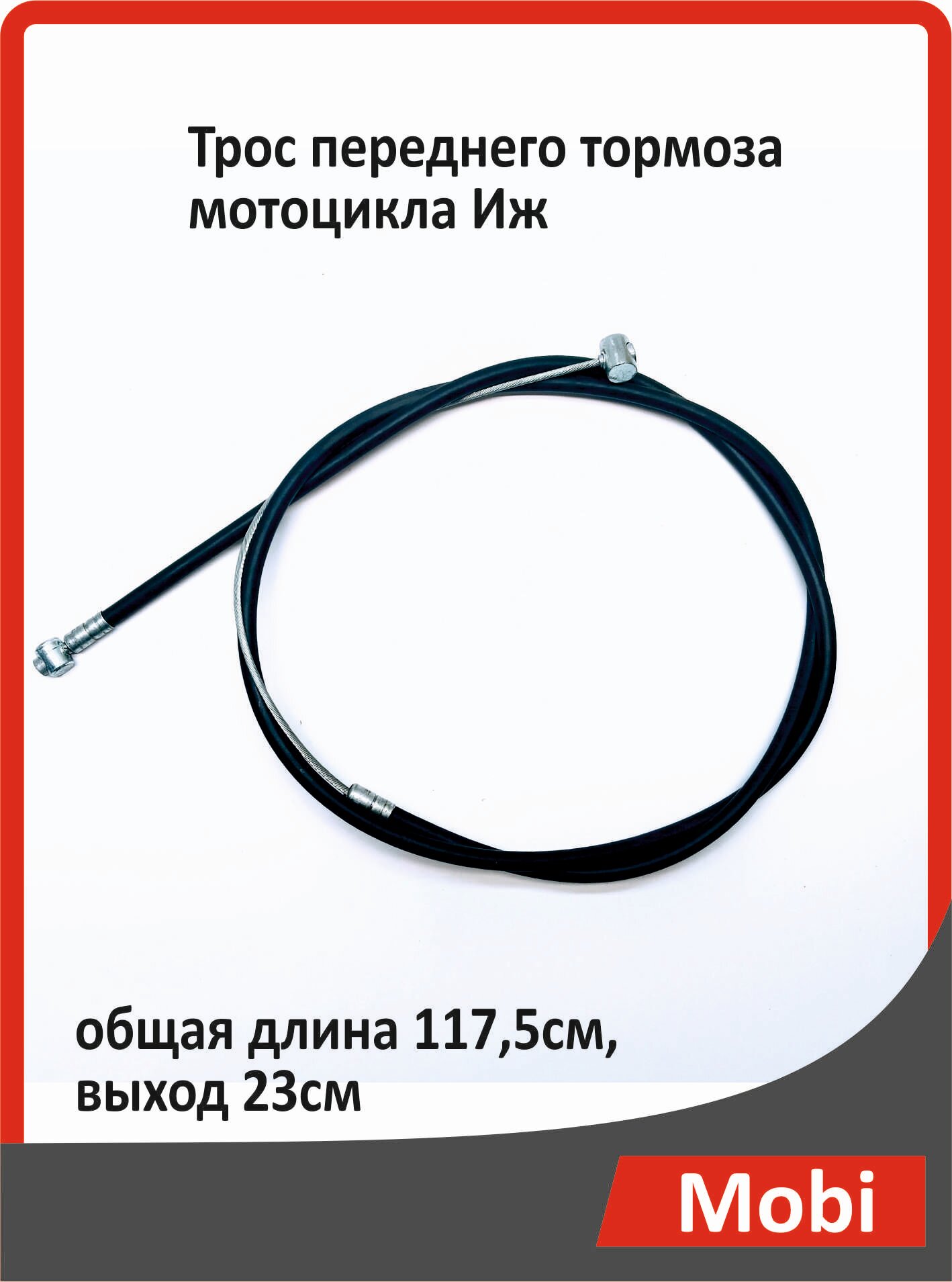 Трос переднего тормоза мотоцикл Иж