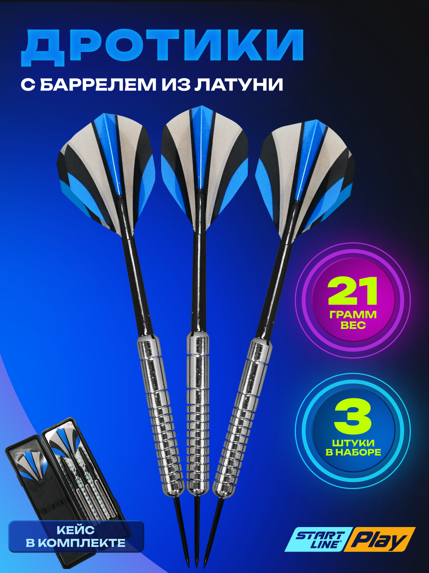 Дротики Start Line ATOM, покрытие вольфрам, 21 г, 3 шт, серые