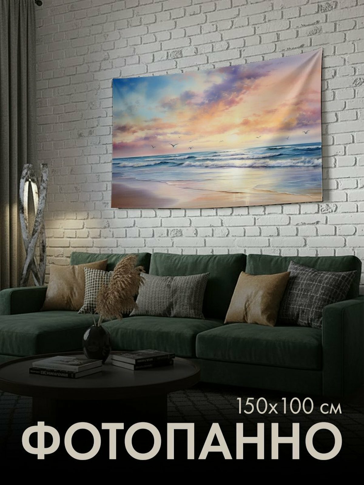 Панно тканевое PrintyFull / 150x100 см / акварельная