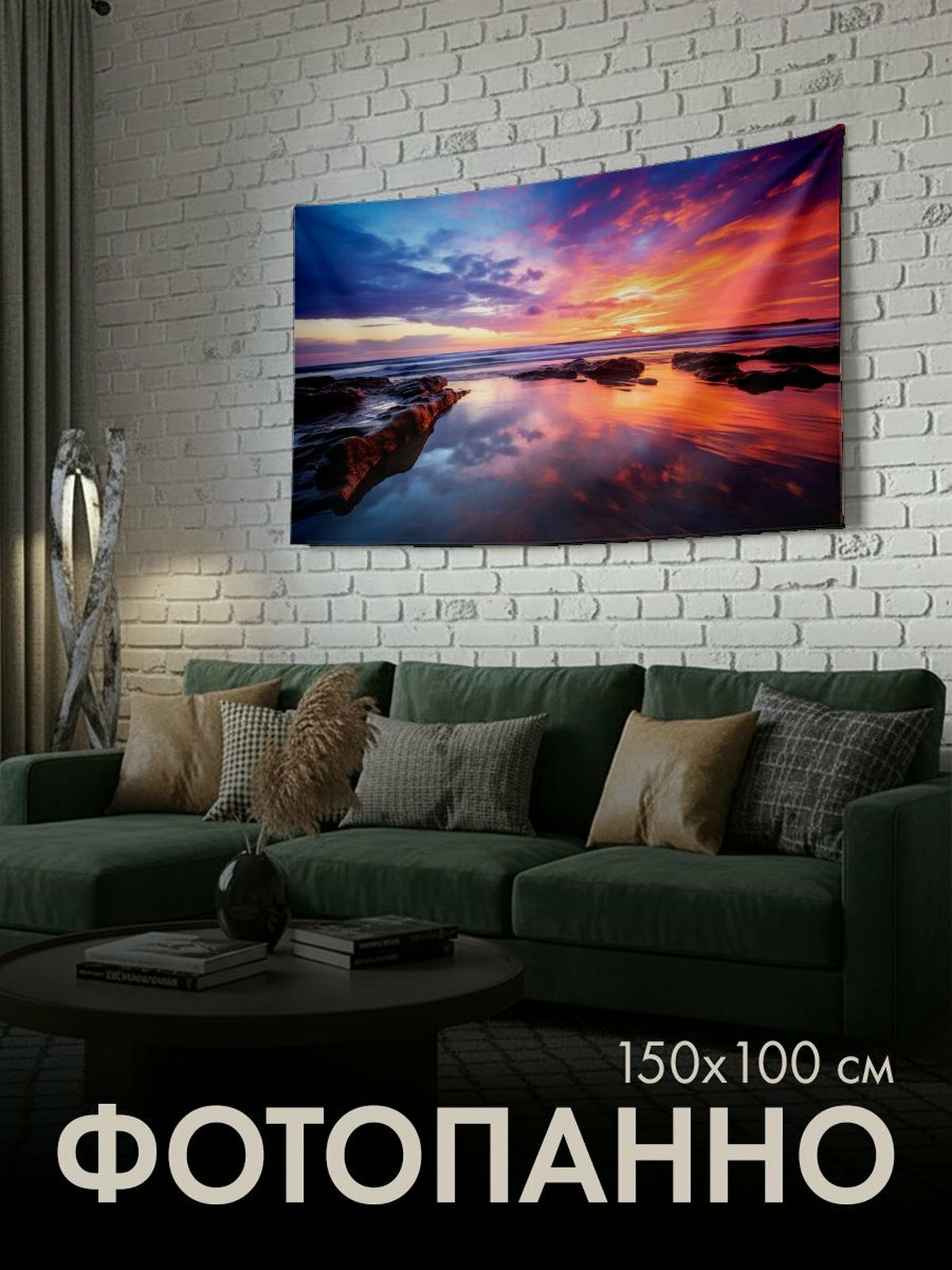 Панно тканевое PrintyFull / 150x100 см / фотография, пляж