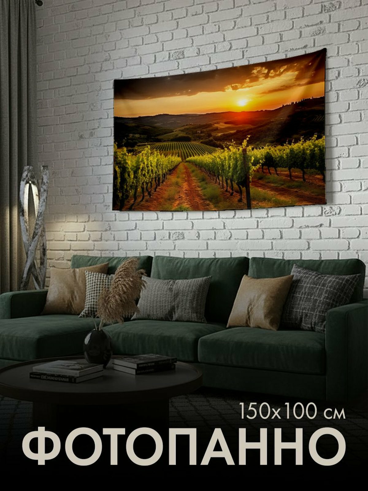 Панно тканевое PrintyFull / 150x100 см / фотография