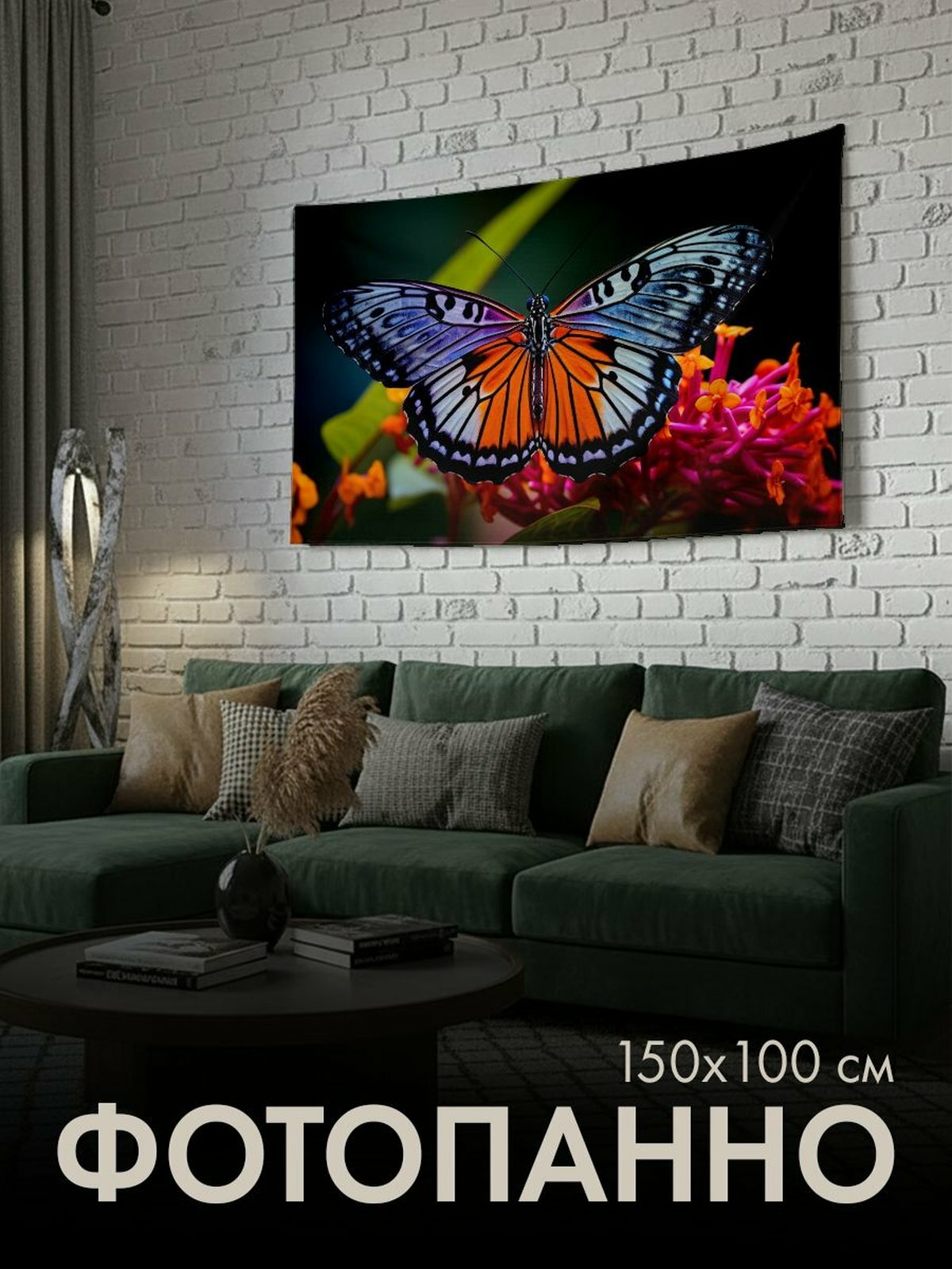 Панно тканевое PrintyFull / 150x100 см / бабочка